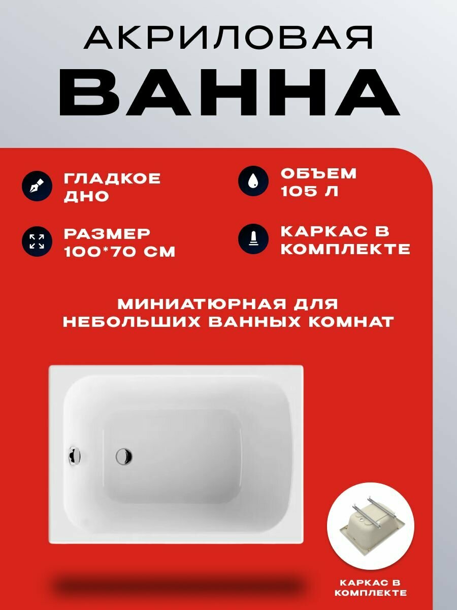 Ванна акриловая Тритон Литл 100 см