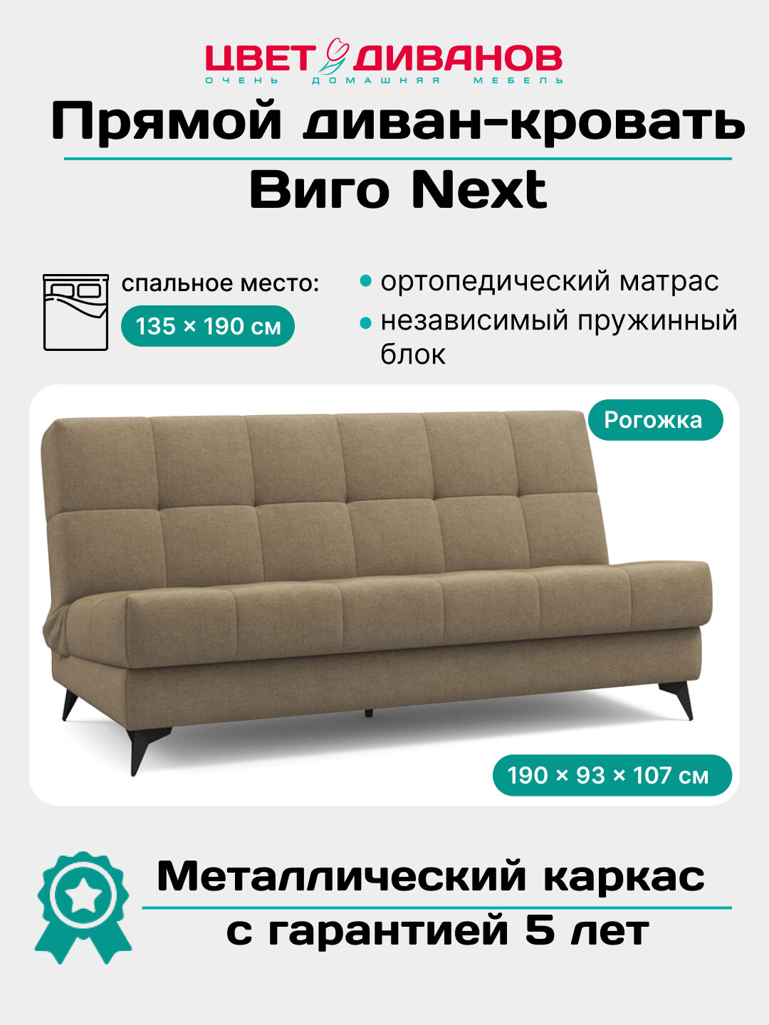 Прямой диван кровать Цвет Диванов Виго NEXT 190 раскладной, ортопедический, с ящиком для белья, металлокаркас