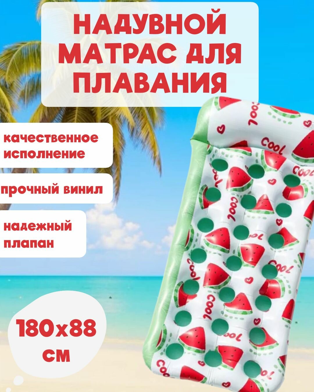 Роза с шипамиНадувной матрас для плавания в море, речке, бассейне, "Арбуз", 180х88мм