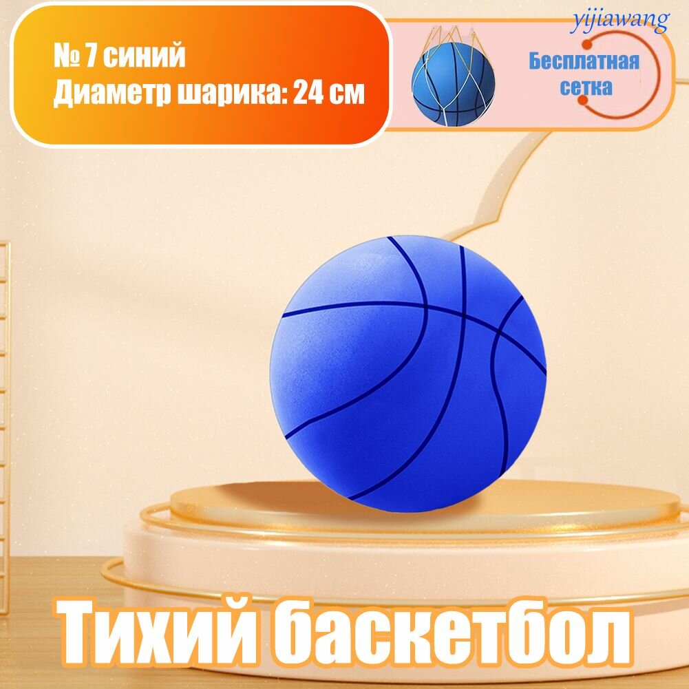 Бесшумный баскетбольный мяч для дриблинга в помещении, легкий для захвата тихий мяч для различных видов деятельности в помещении