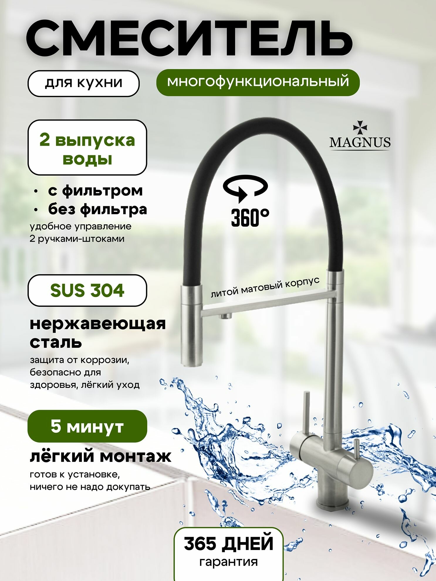 Смеситель кухонный Magnus С-образный гибкий излив, с двойным выпуском под фильтр чистой воды, шаровый, из нержавеющей стали, цвет сатин/чёрный