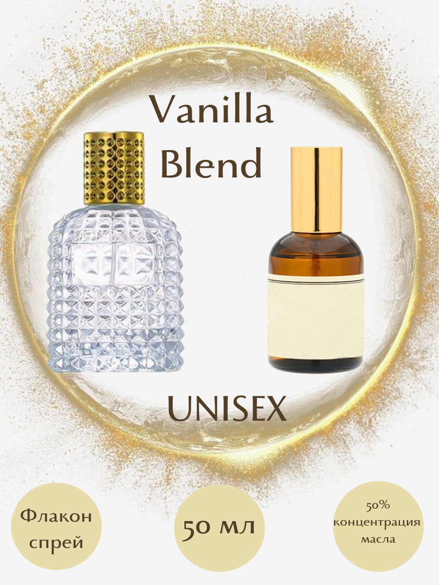 Духи масляные Vanilla Blend масло спрей 50 мл унисекс, восточные, гурманские