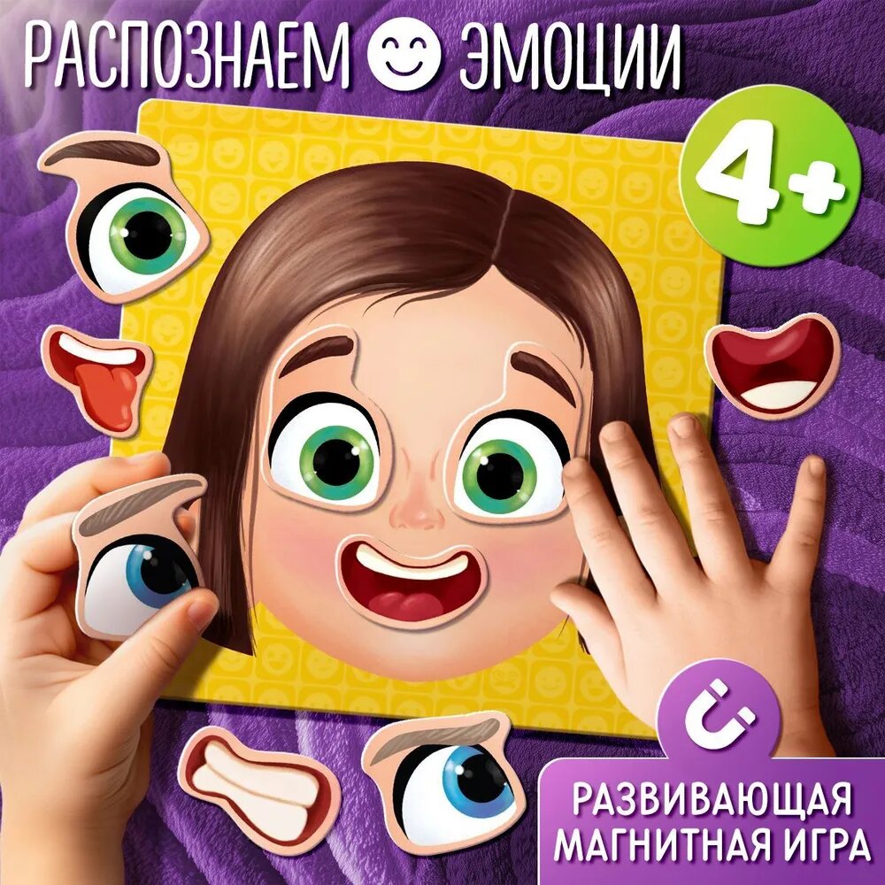 Настольная игра "Эмоции", развивающая, карточная, магнитный винил, 4+