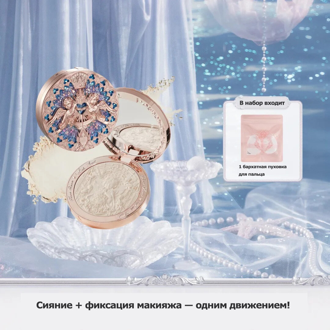 Flower knows , Хайлайтер Little Angel Embossed Highlighter, Хайлайтер-пудра, матовый и влажный блеск
