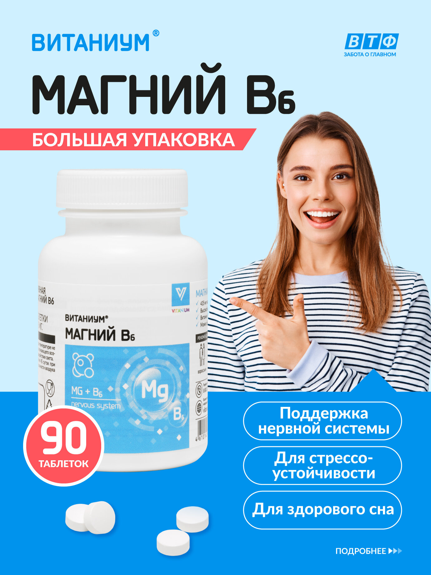 Витаниум цитрат магния с витамином В6. Мягкое успокоительное, снотворное, естественный антидепрессант. 90 таблеток, ВТФ