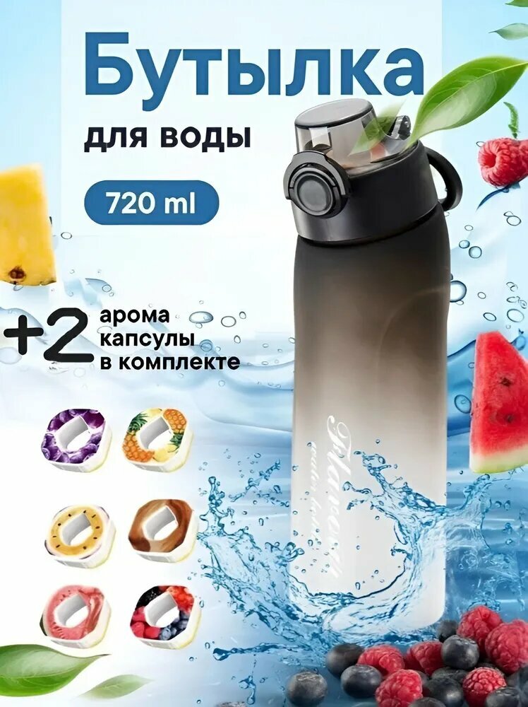 Спортивная бутылка, 720 мл
