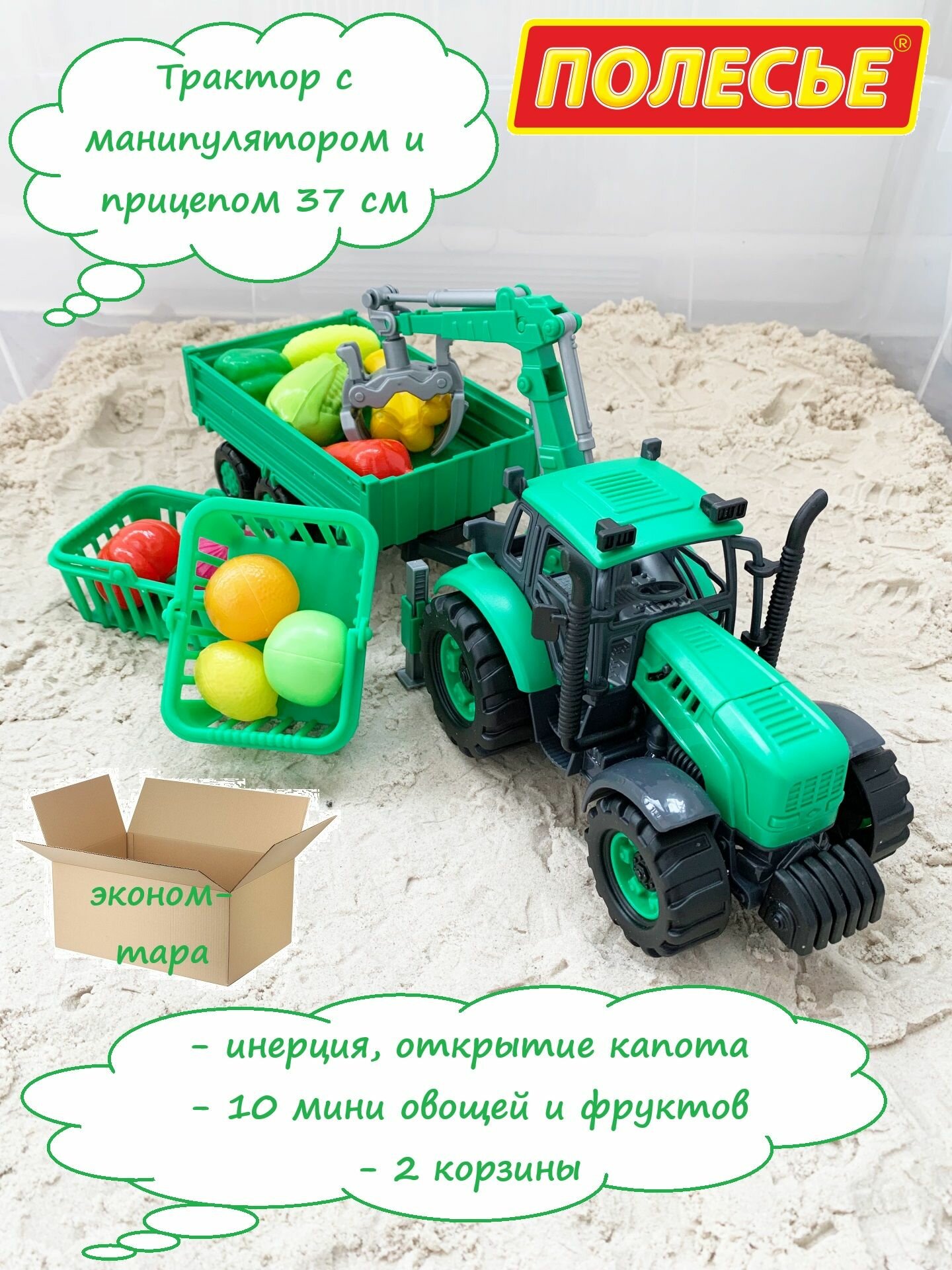 Трактор с бортовым прицепом 37 см (10 мини овощей и фруктов, 2 корзины, инерция, открытие капота) / Полесье - эконом упаковка