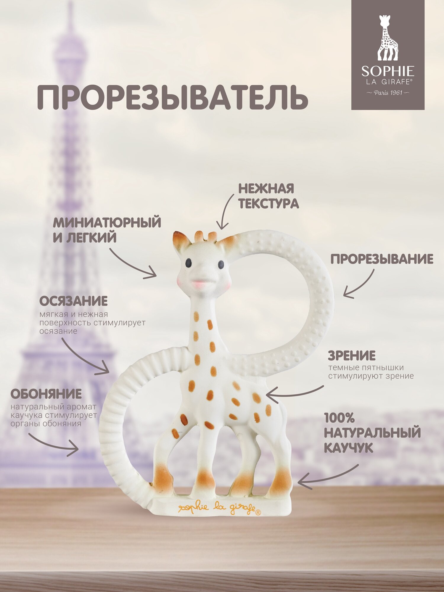 Прорезыватель Sophie la girafe для 2-го этапа бежевый