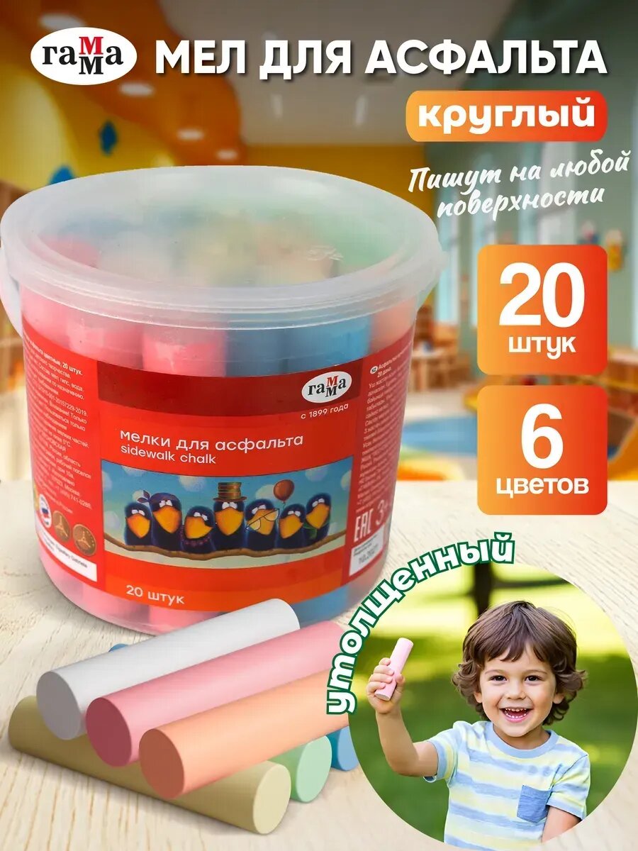 Мелки для рисования на асфальте 20 штук