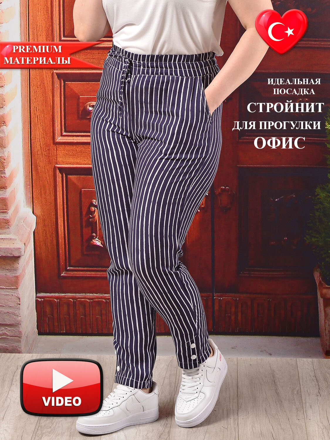 Брюки