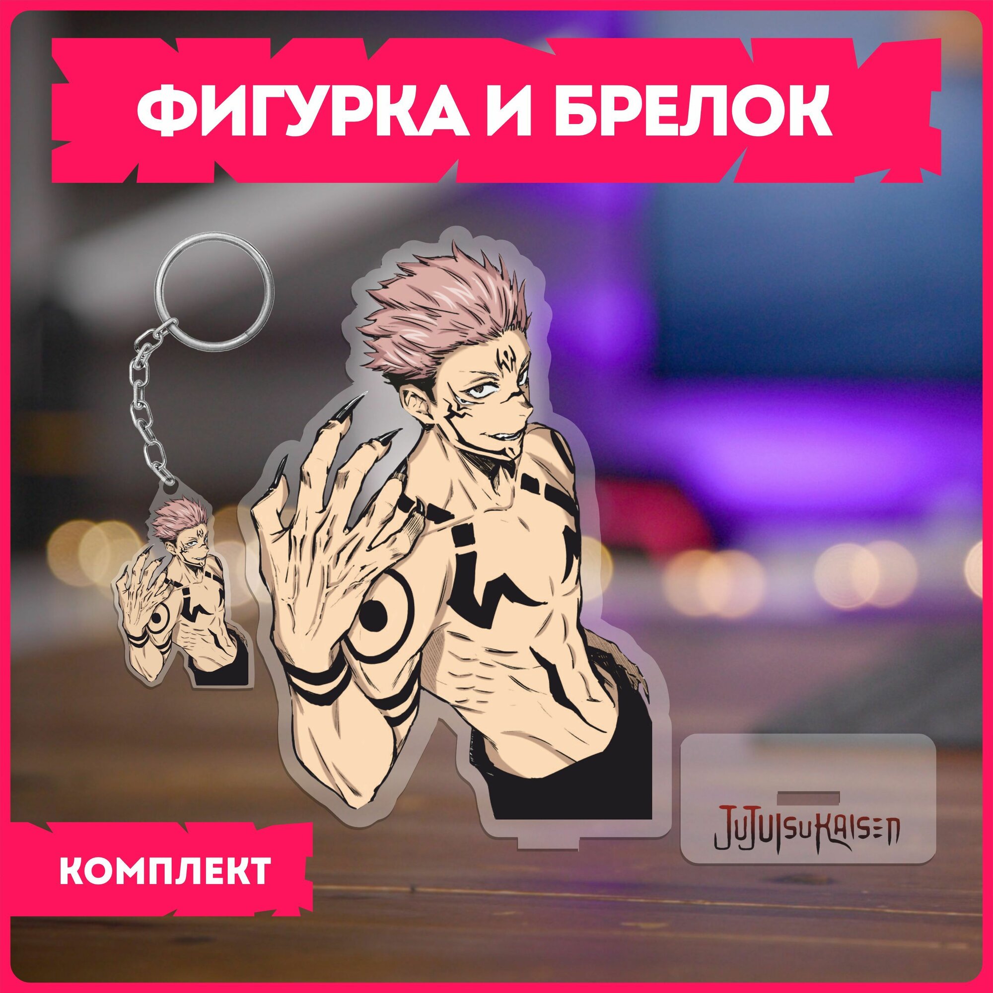 Акриловая фигурка набор магическая битва Jujutsu Kaisen