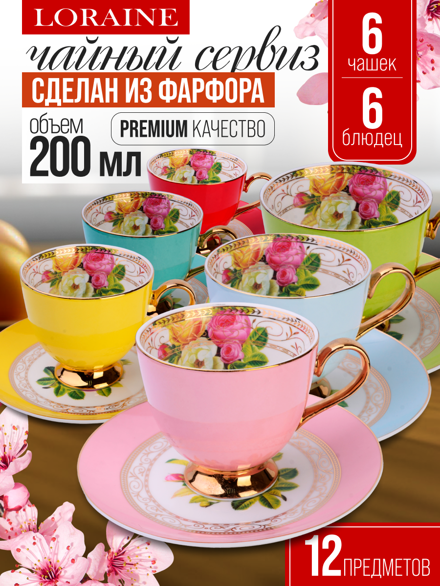 Чайный сервиз LORAINE на 6 персон, 12 предметов, фарфор 60036