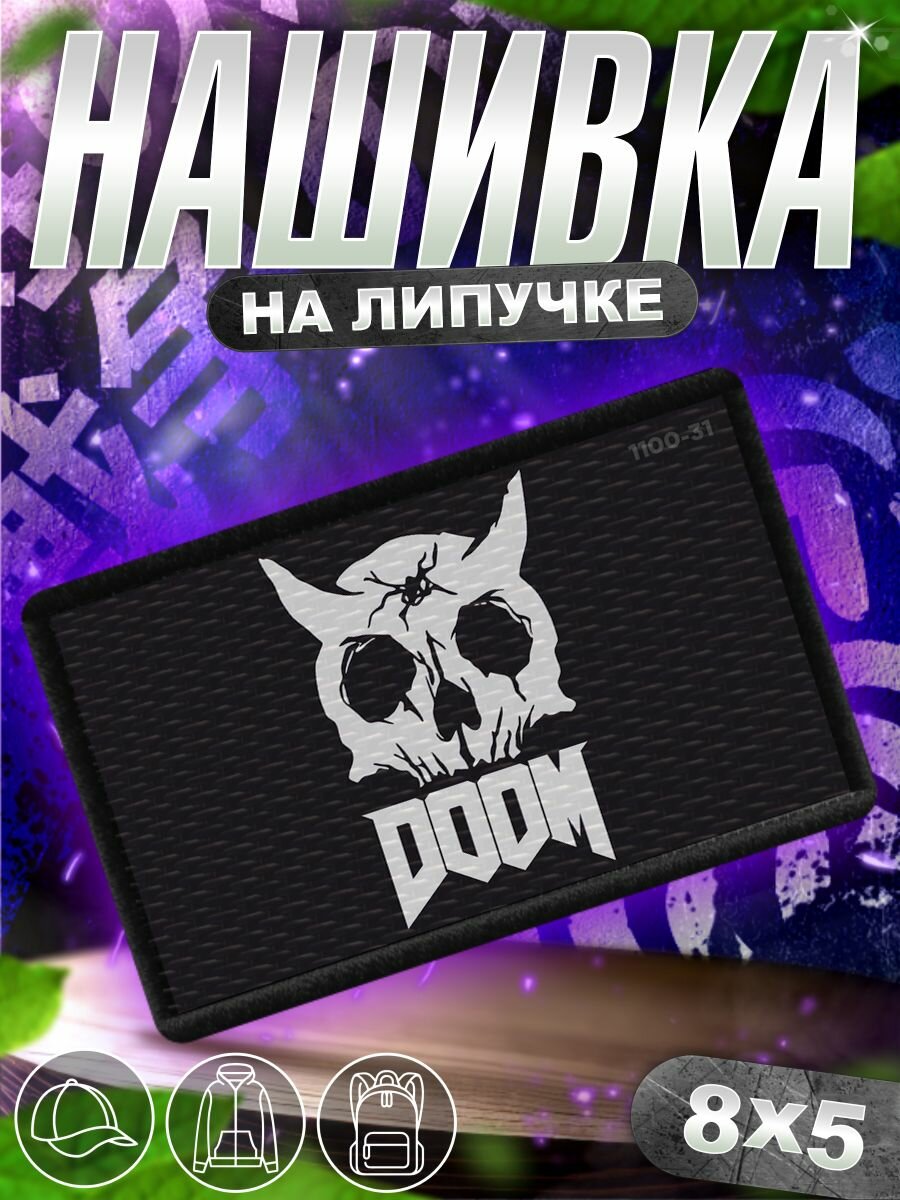 Шеврон на липучке нашивка на одежду Doom The Dark Ages дум