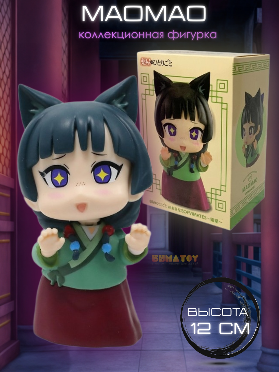 Фигурка аниме Маомао Монолог фармацевта 12 см