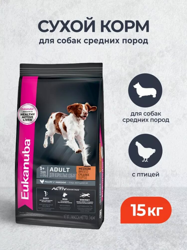 Сухой корм Eukanuba Adult Medium breed для взрослых собак средних пород, 15 кг