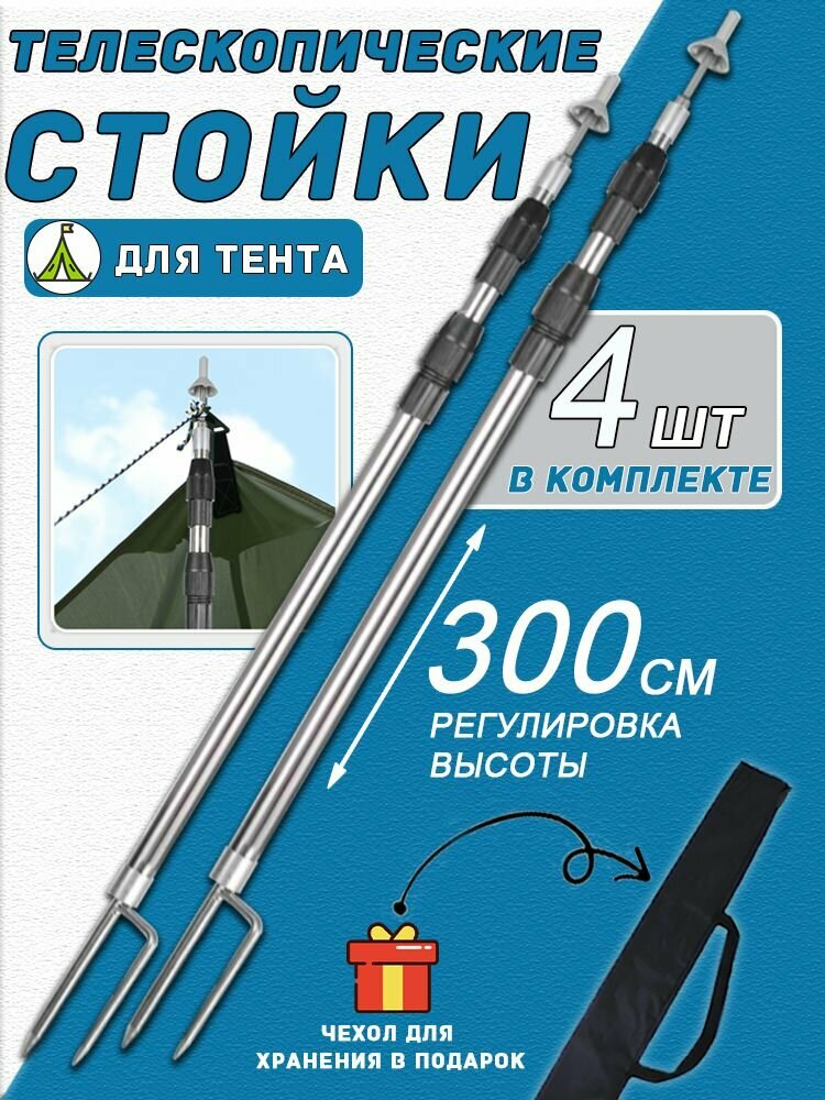 Комплект стоек