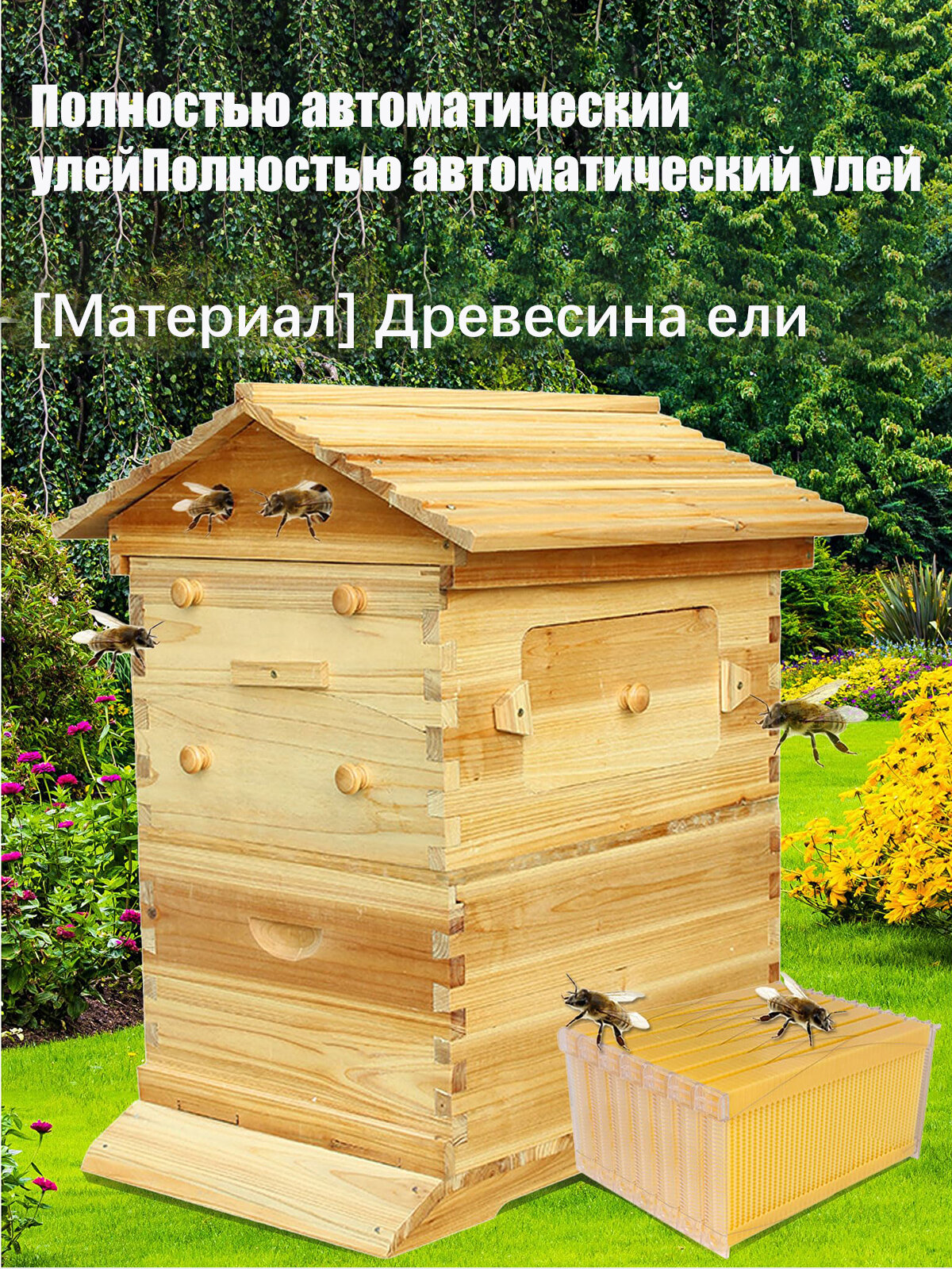 Самотечные ульи для медоносных пчел - полный комплект