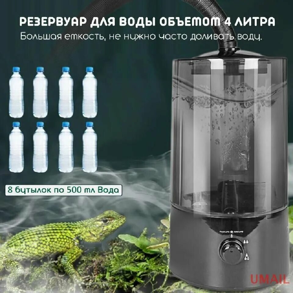 Увлажнитель для рептилий, генератор тумана для лягушек и хамелеонов-496