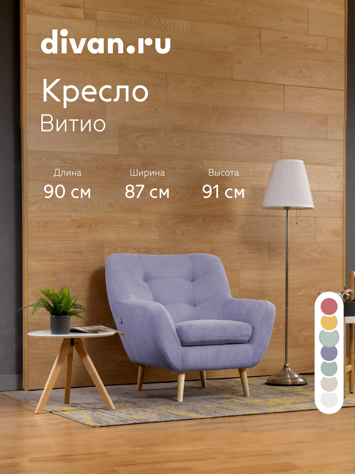 Кресло в гостиную мягкое Divan.ru Витио Velvet Violet, 87х90х91 см, фиолетовое, велюр