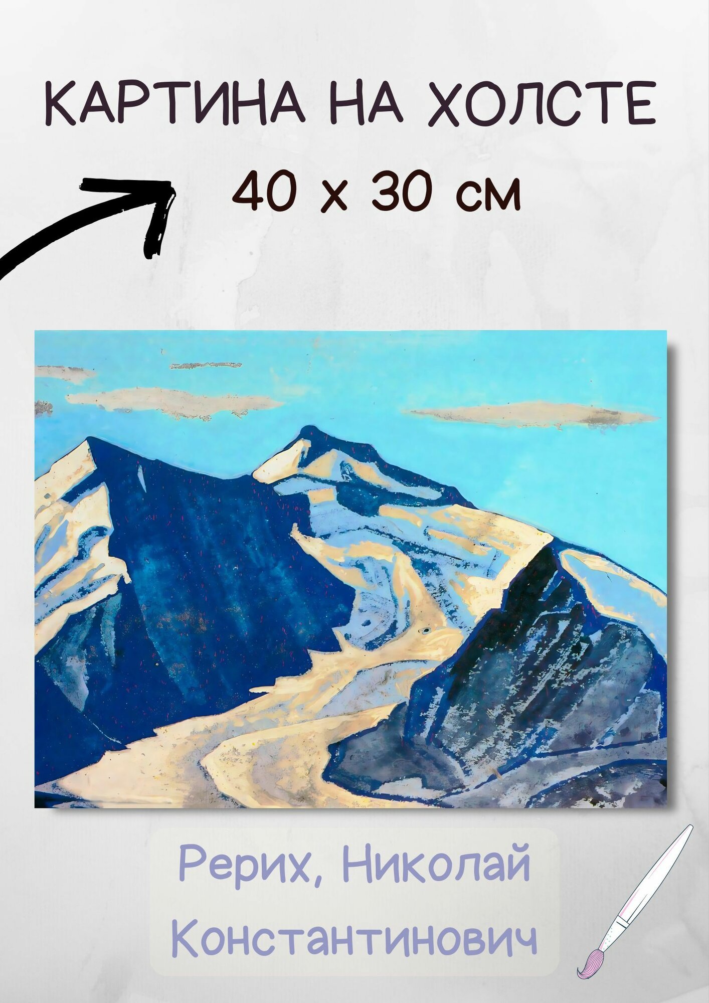 Рерих Николай Константинович "Гималаи (Этюд) (01)". Картина на холсте 30х40 см репродукция