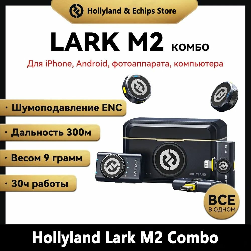 Hollyland Микрофон петличный LARK M2-COMBO, черный