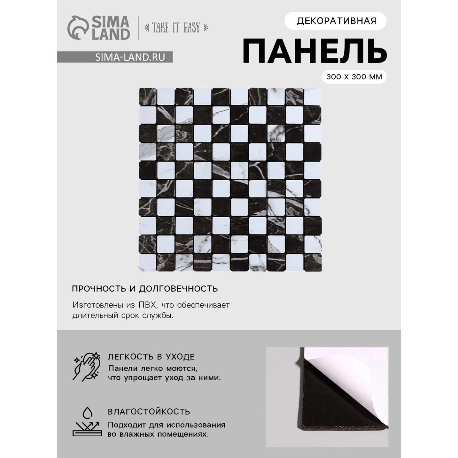 Панель ПВХ самоклеящаяся TAKE IT EASY «Клетка», мягкая, 300×300 мм, цвет чёрно - белый