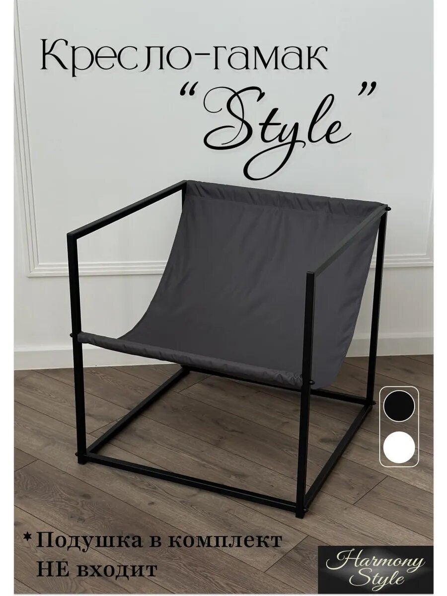 Кресло Loft Harmony Style, в стиле Лофт, металлический каркас, с подлокотниками и гамаком