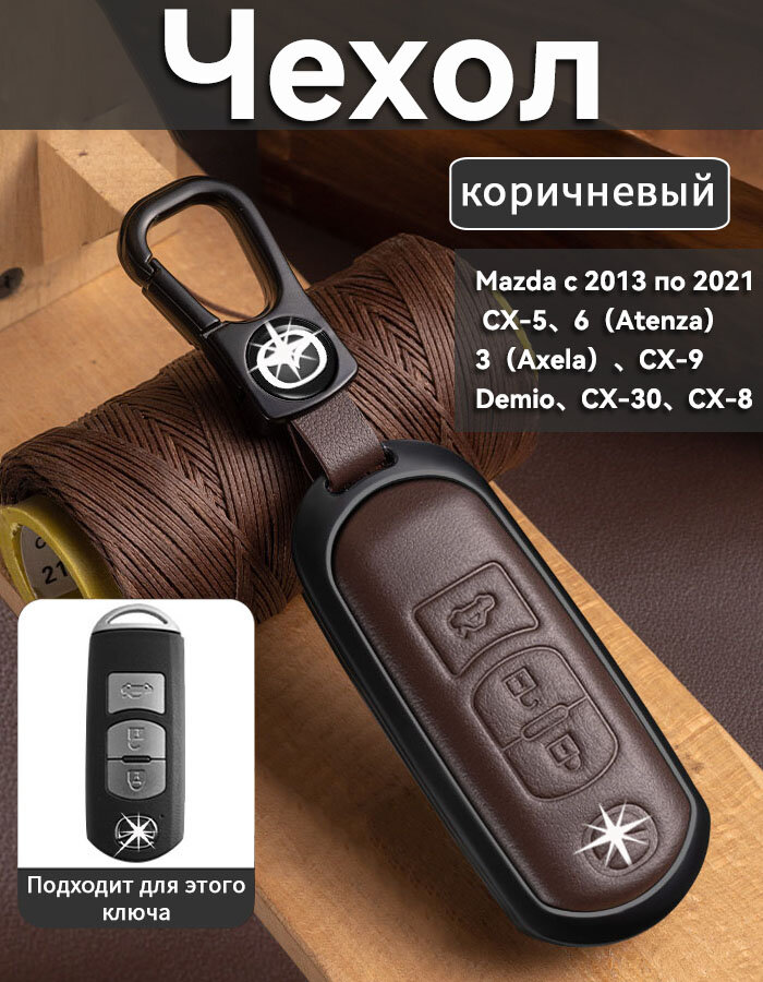 Чехол для ключа Mazda CX-5 6 3 CX-9 CX-30 CX-8 Ударопрочный
