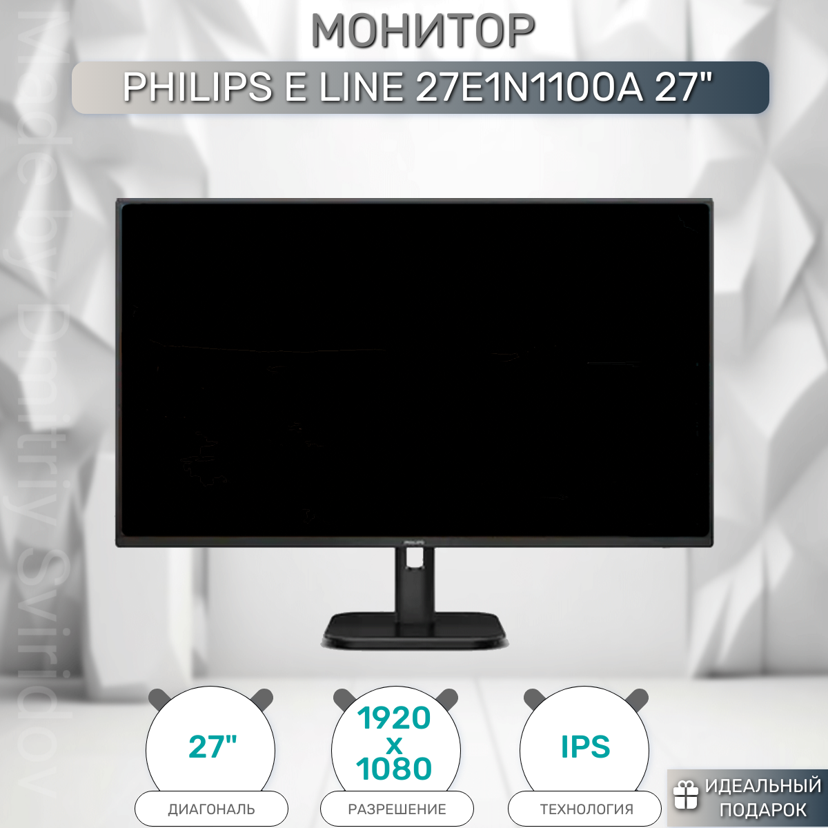 Монитор 27" Philips 27E1N1100A/01 Black 1920x1080, 100Hz, WLED, 4ms