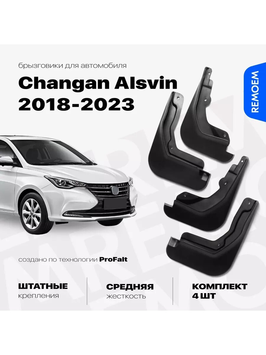 Передние брызговики на Changan CS35 Plus 2018-2024 ЦС35 Плюс