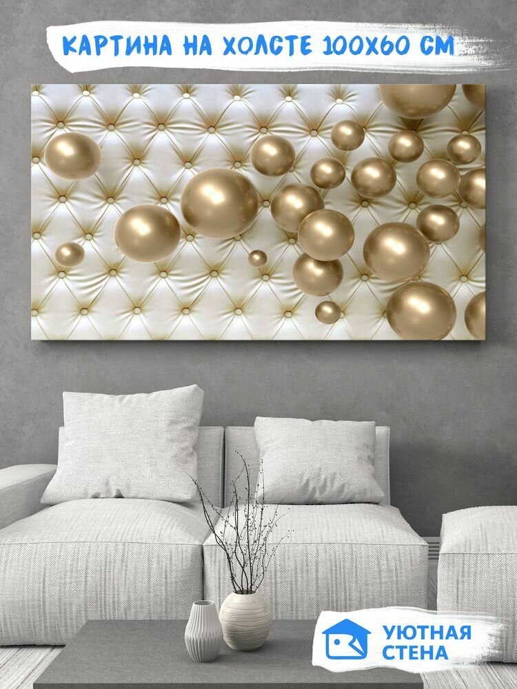 Картина на натуральном холсте Уютная стена "Золотые шары на фоне тканевой обивки" 100х60 см