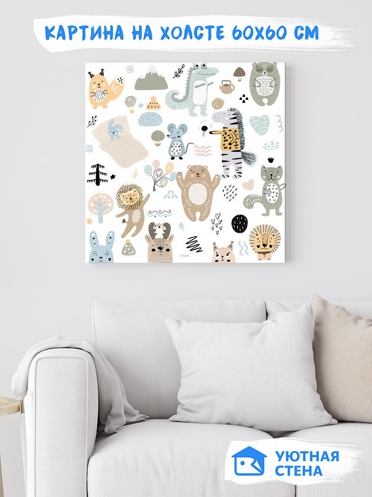 Картина на натуральном холсте Уютная стена "Животные готовятся ко сну" 60х60 см