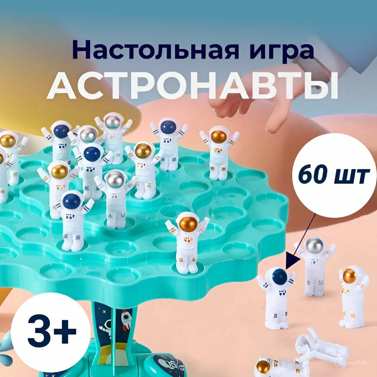 Настольная игра-балансир Астронавты, для детей и взрослых 60 астронавтов