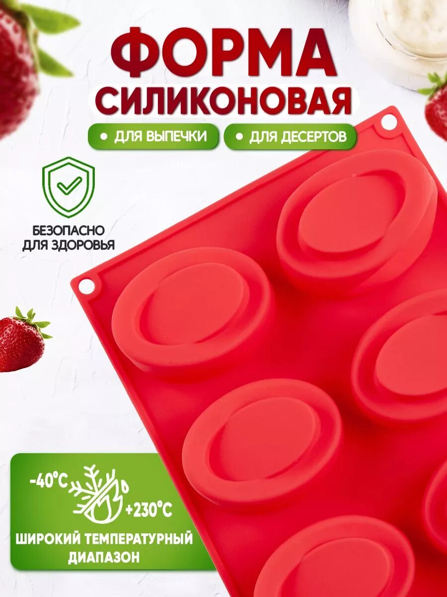 Форма для выпечки Pomi d’Oro P-590128, силикон, овальная, использование в духовке