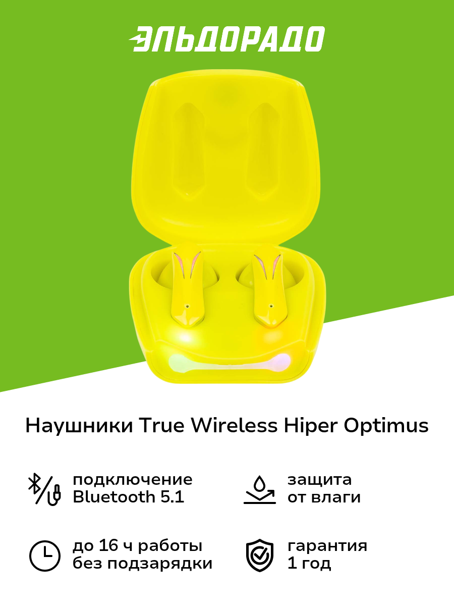 Наушники True Wireless игровые HIPER Optimus Yellow (HTW-MX22)