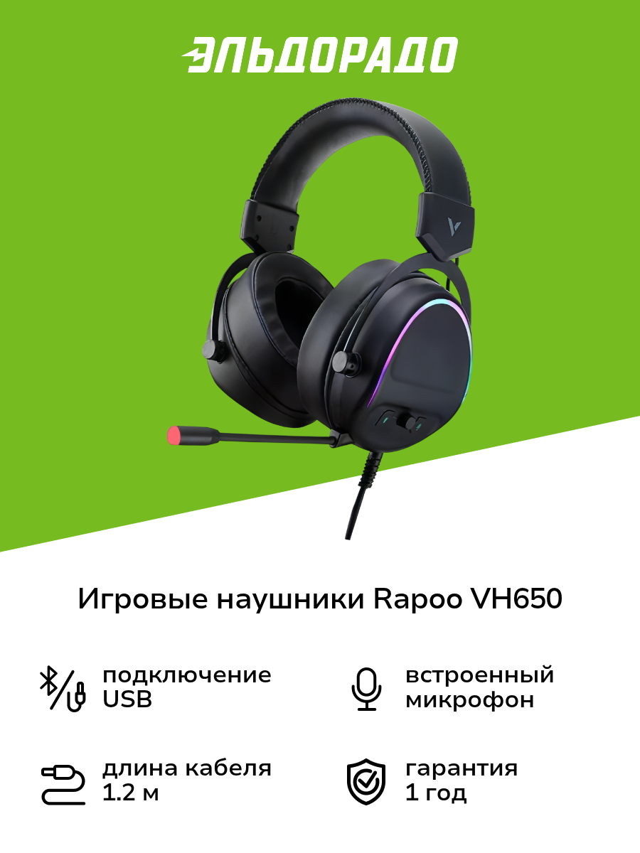 Игровые наушники Rapoo VH650