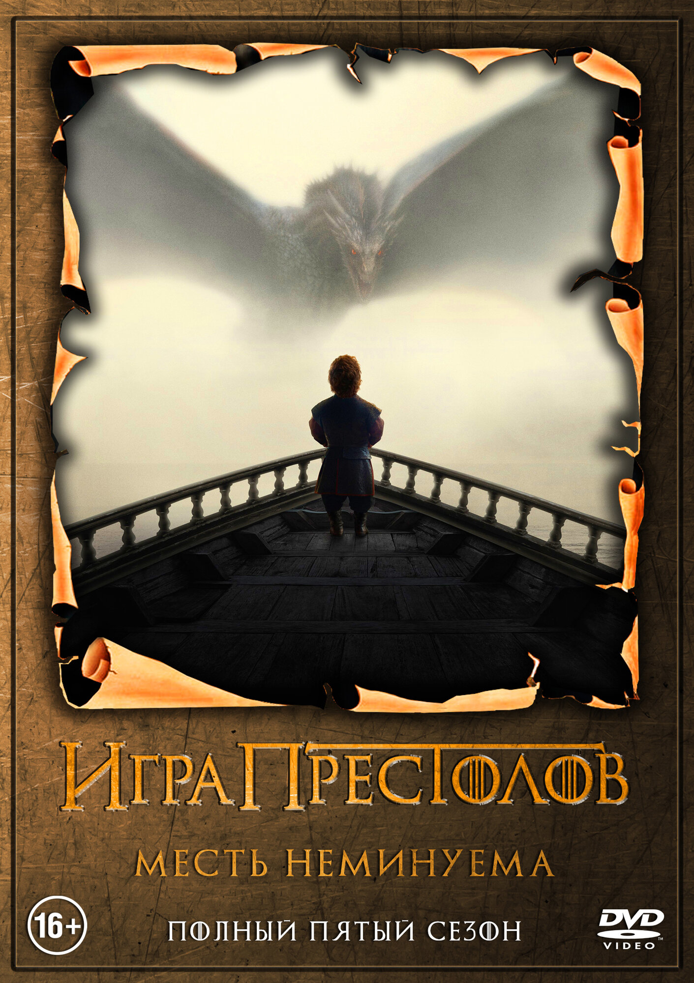 Игра престолов (5 сезон) на двух дисках (США, Великобритания, 2015, полная версия, 10 серий) перевод дублированный