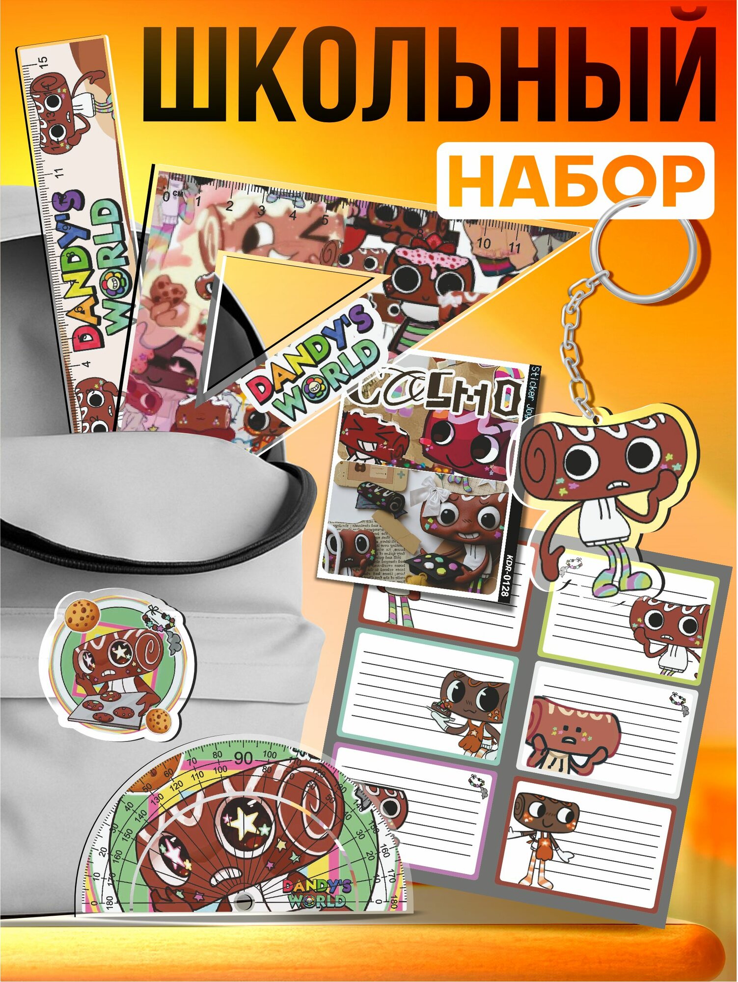 Набор канцелярии для школы Мир денди Космо Cosmo Roblox