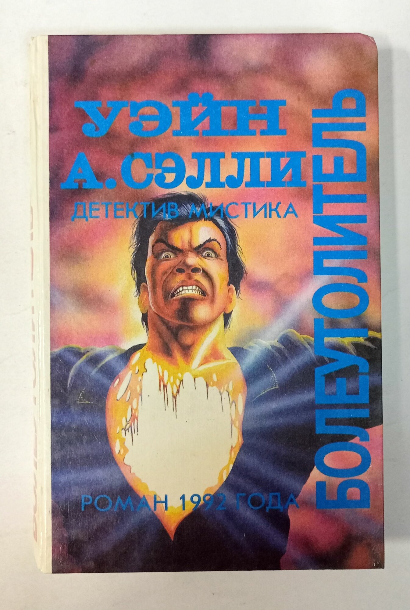 Болеутолитель