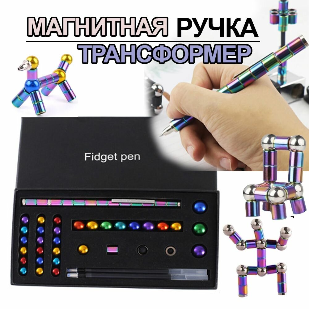 Модульная магнитная ручка конструктор антистресс / Металлический стилус / ручка подарочная набор JUEL