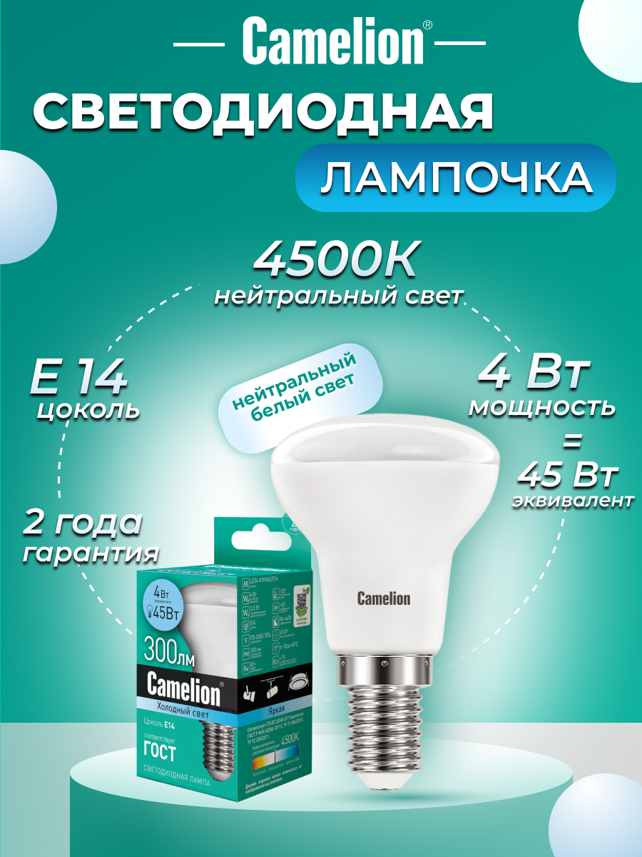 Светодиодная лампочка Camelion R39, мощность 4W, дневной белый свет