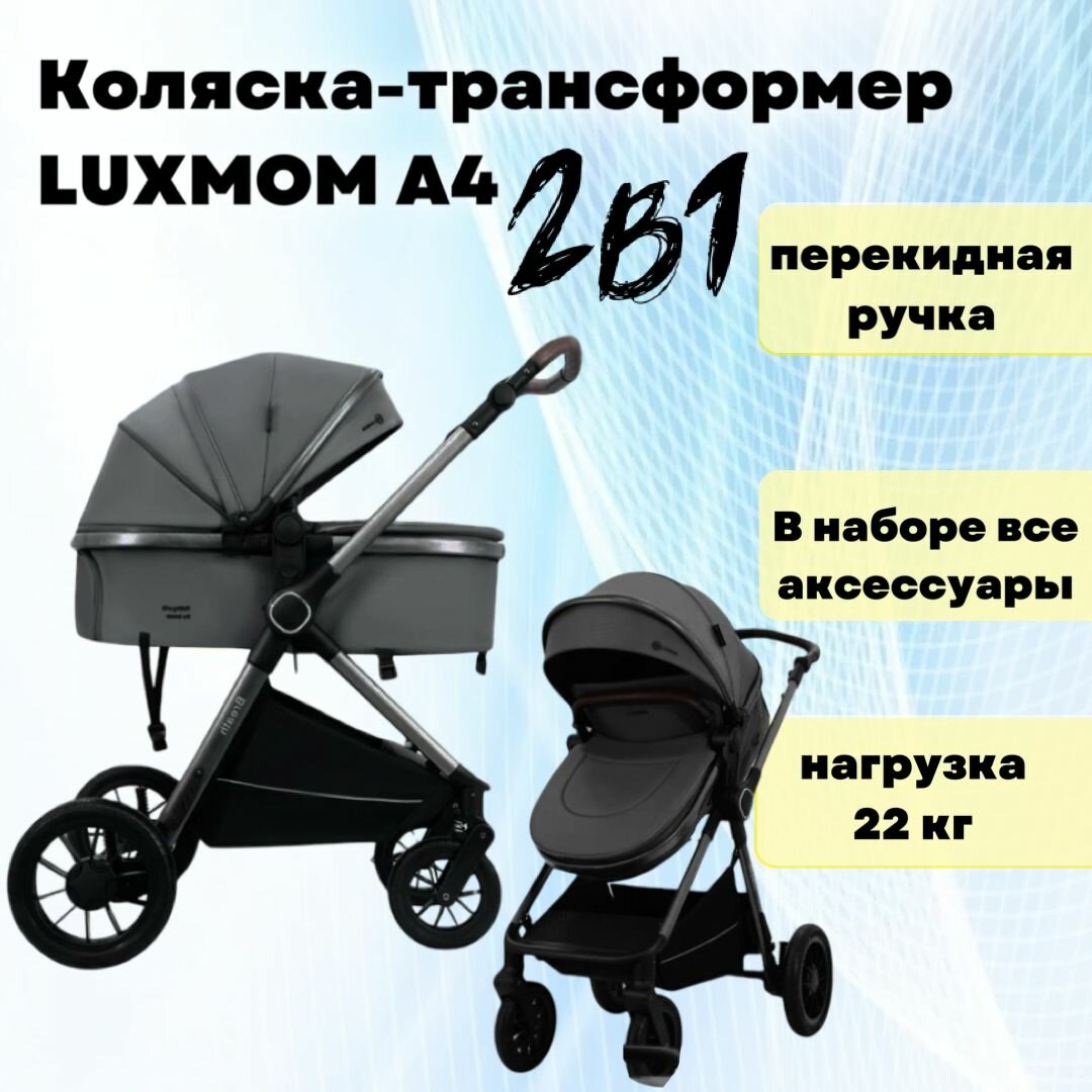 Коляска-трансформер
