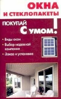Окна и стеклопакеты