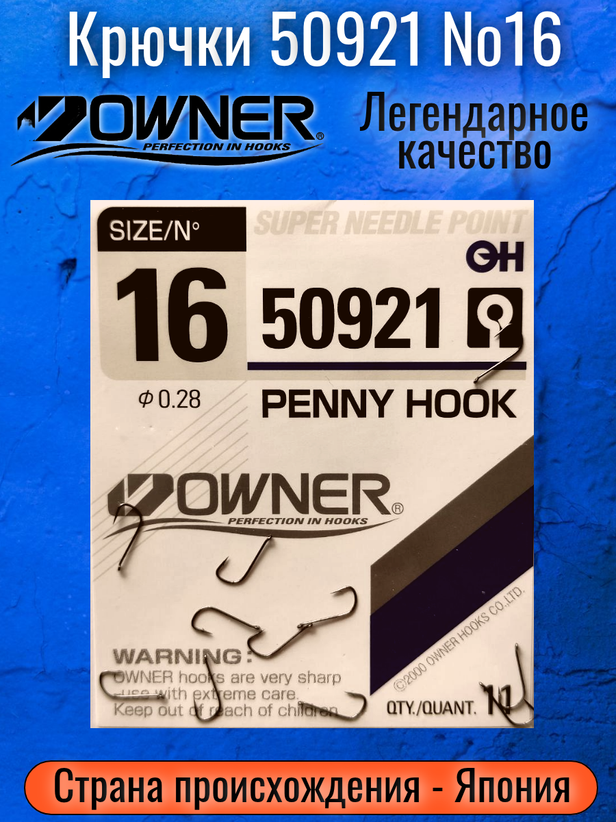 Крючок Owner 50921 №16
