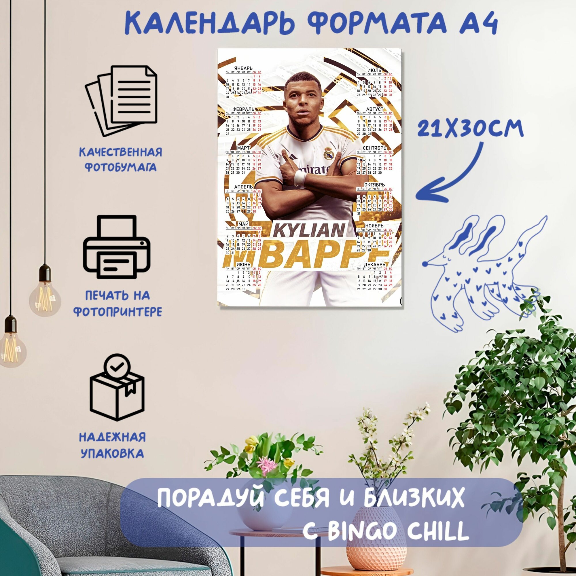 Календарь формата А4 с принтом "Килиан Мбаппе"