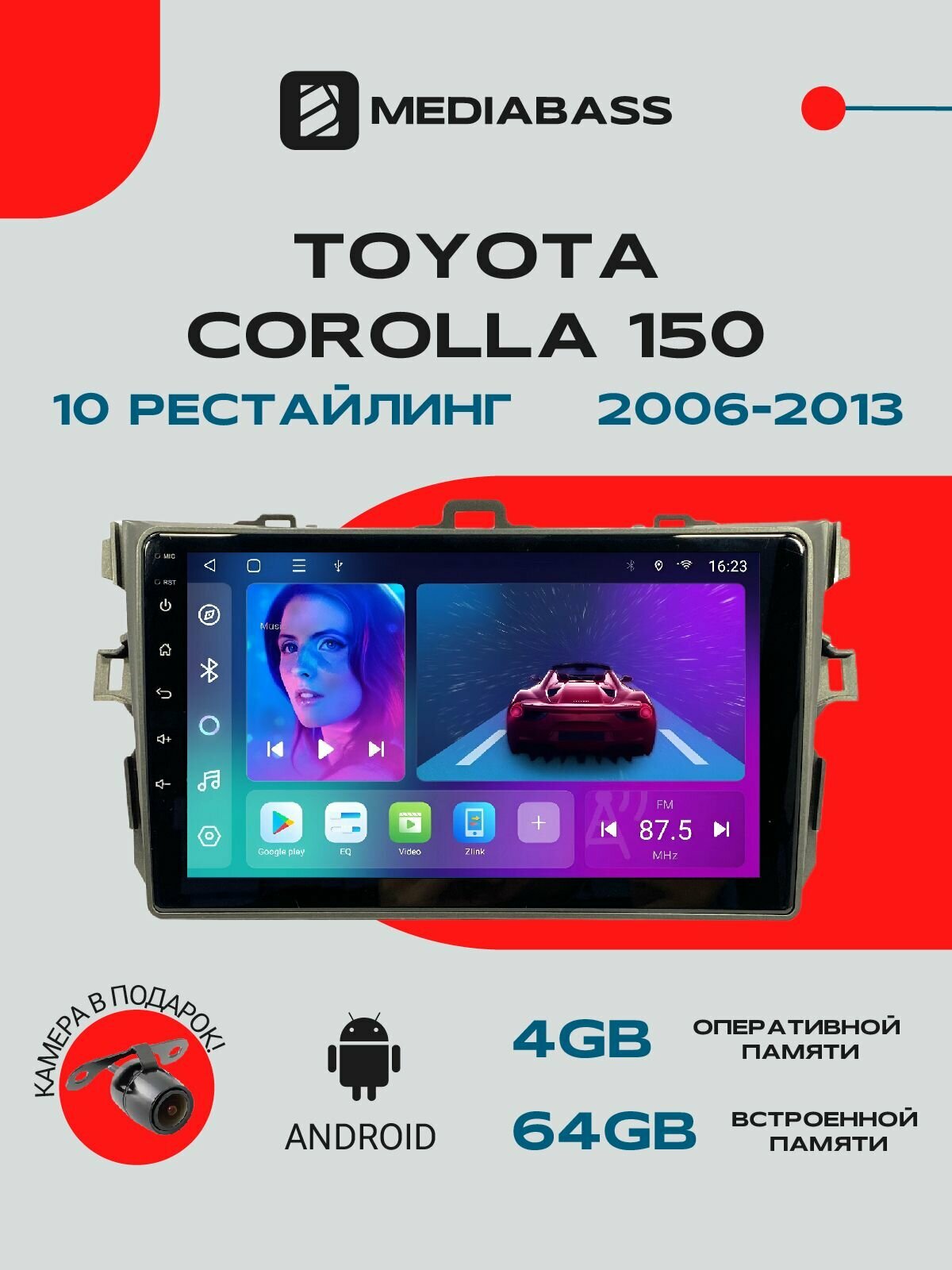 Магнитола Android 13 Toyota Corolla 2006-2013, 4/64GB, DSP, 4G модем, Тойота Королла / Мультимедиа + переходная рамка