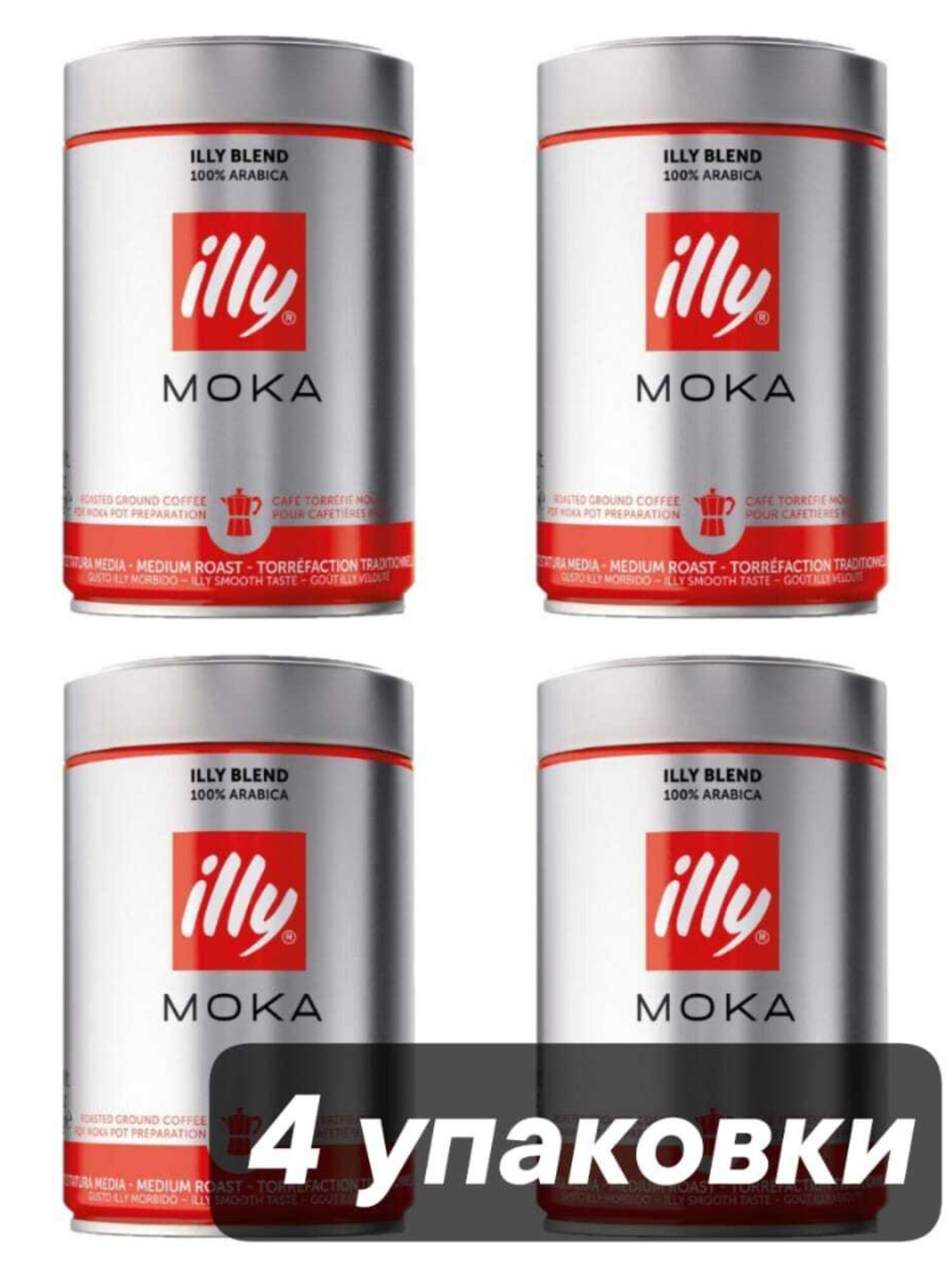 Кофе молотый ILLY MOKA средняя обжарка 250 г x 4 шт