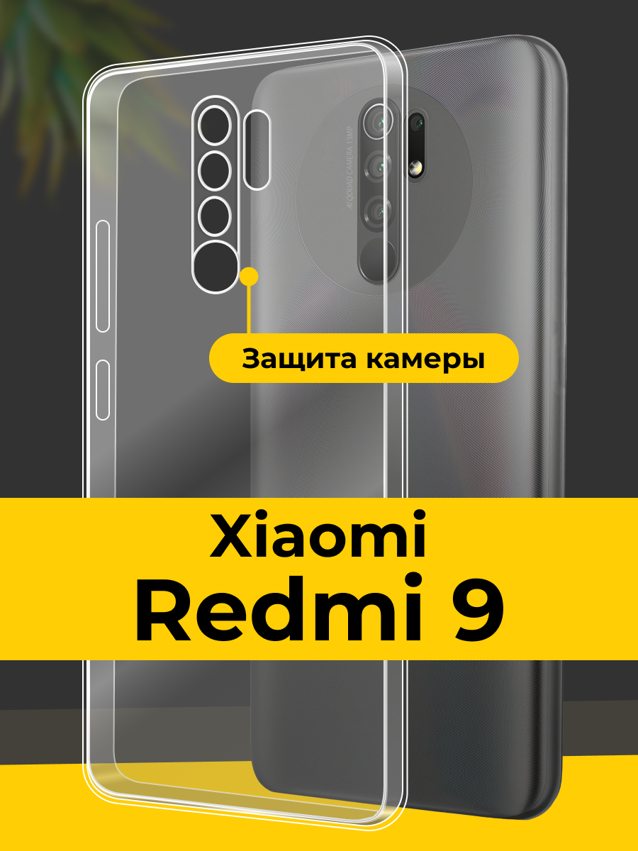 Тонкий силиконовый чехол для смартфона Xiaomi Redmi 9 / Противоударный чехол накладка для телефона Сяоми Редми 9 с защитой камеры / Прозрачный