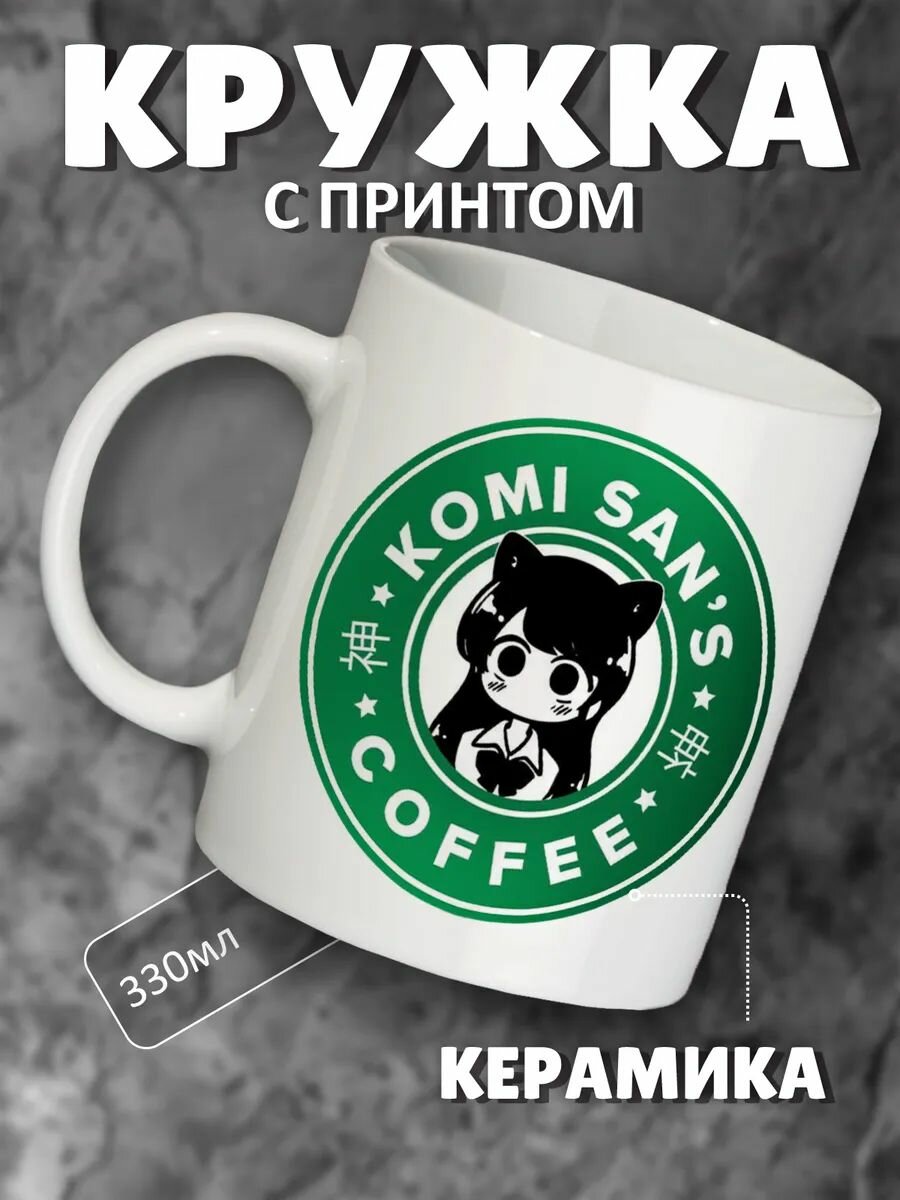 Кружка starbucks Коми