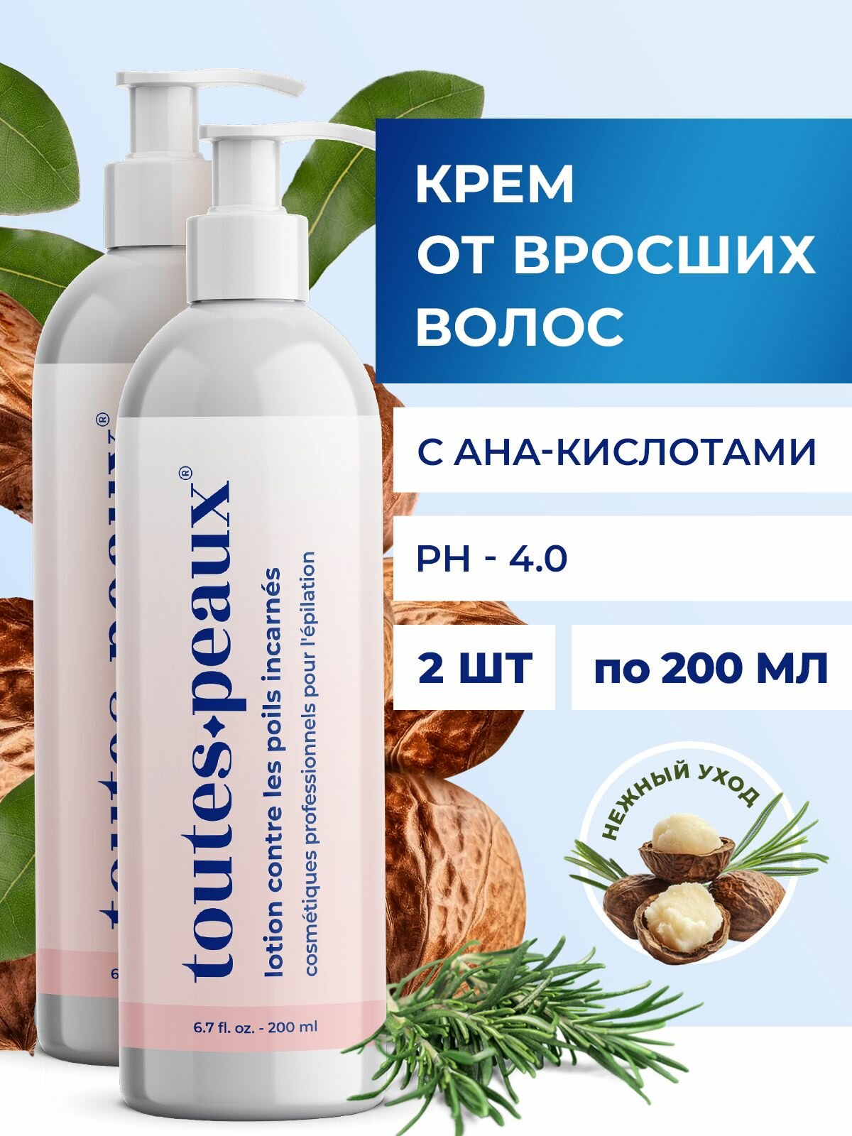 Крем после депиляции Toutes Peaux, с AHA-кислотами против вросших волос, 2 шт